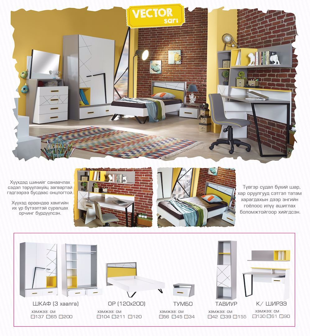 Хүүхдийн өрөөний тавилга