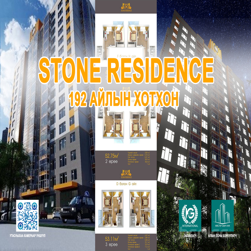 Stone residence