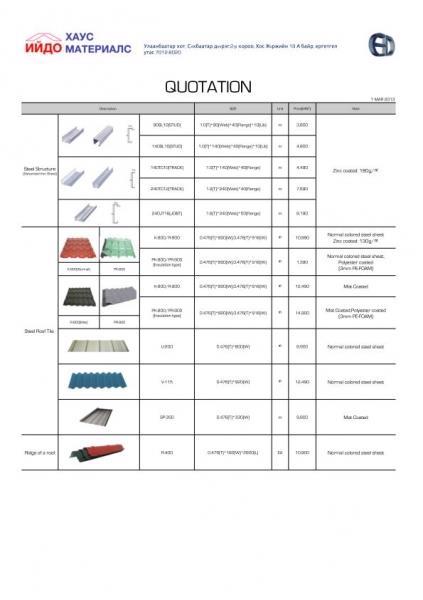 Төмөр хийц, дээврийн материал