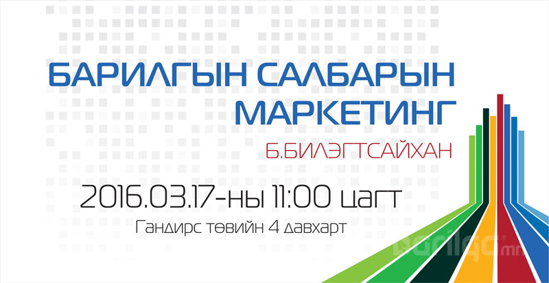 Барилгын салбарын маркетингийг хэрхэн оновчтой хийх вэ