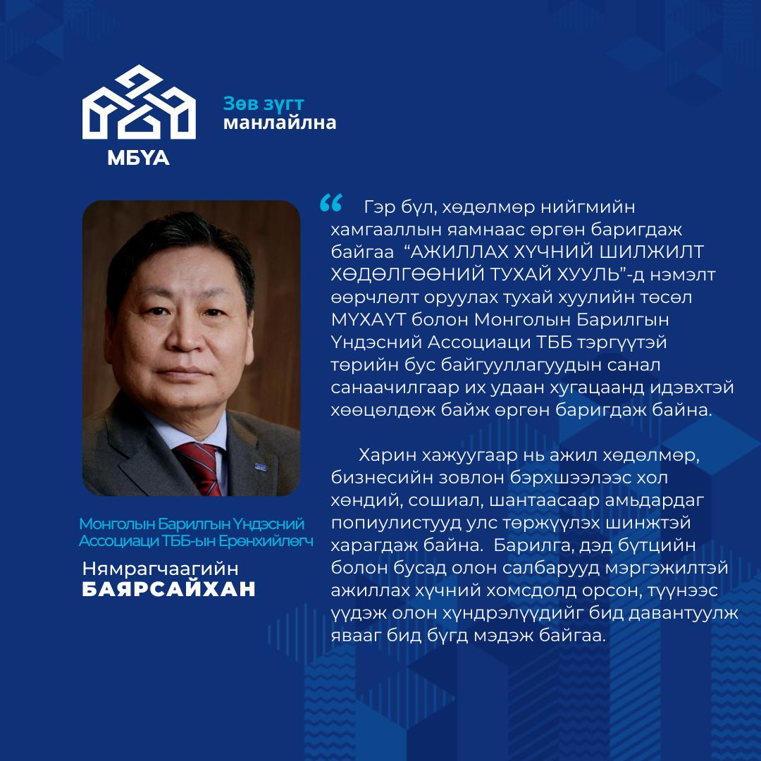 Ажиллах хүчний шилжилт хөдөлгөөний тухай хуульд нэмэлт өөрчлөлт