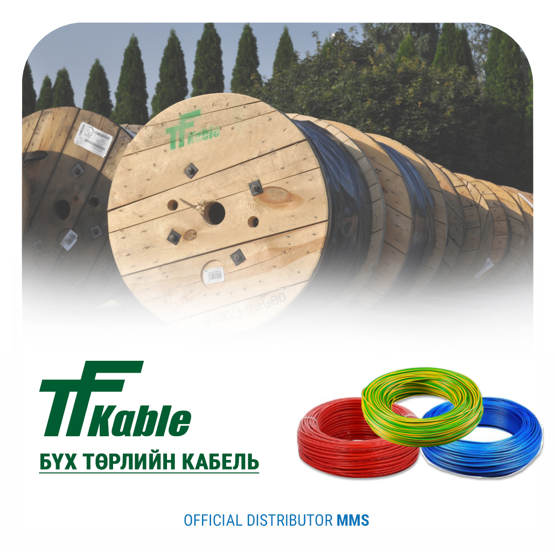TFKable Бүх төрлийн кабель