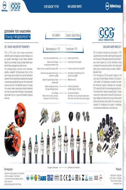 Цахилгааны кабель кабелийн менежмент