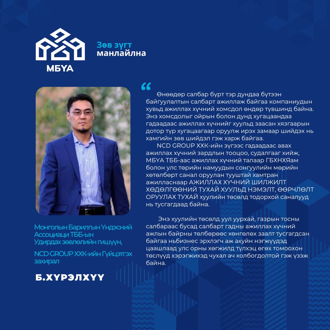 Ажиллах хүчний шилжилт хөдөлгөөний тухай хуульд нэмэлт өөрчлөлт