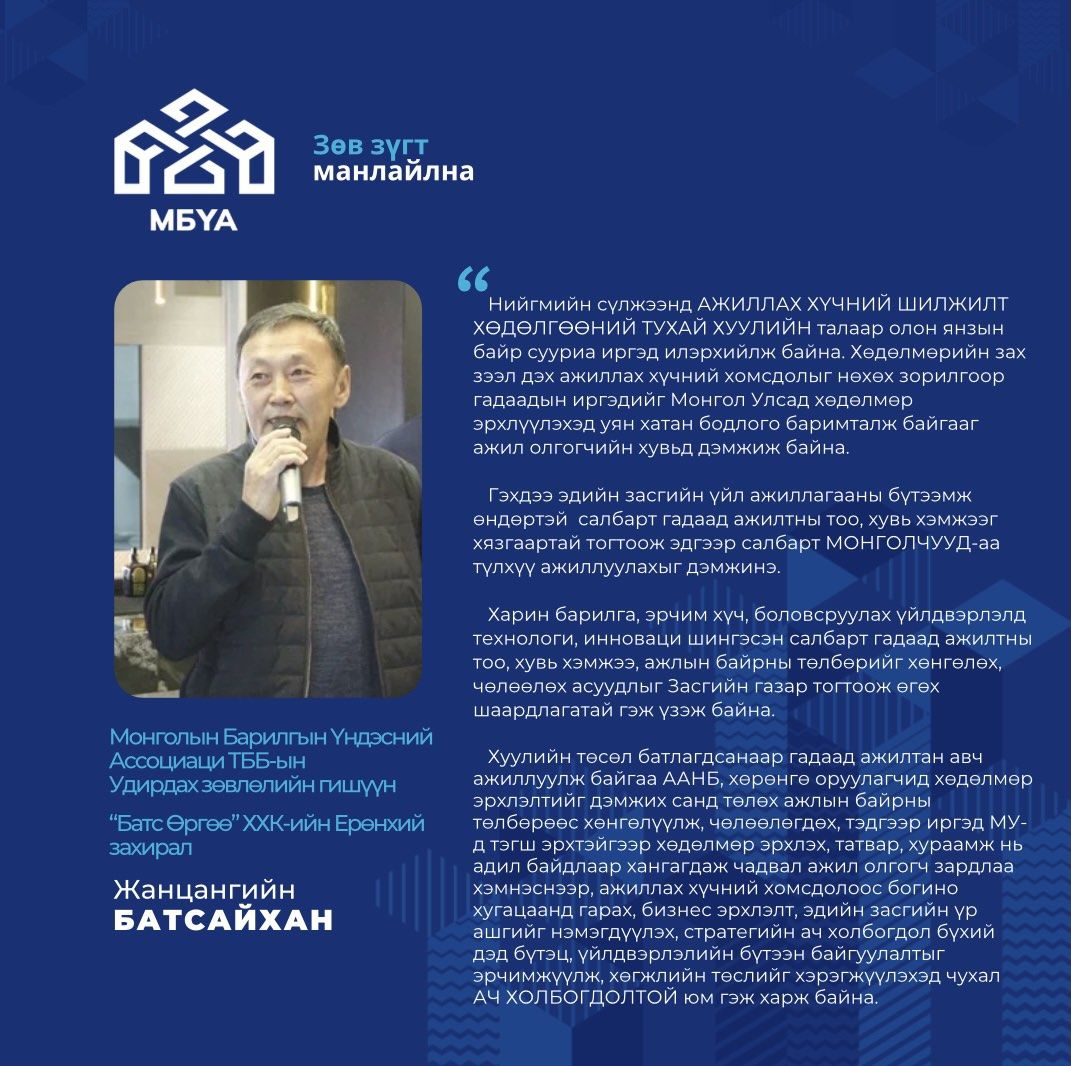 Ажиллах хүчний шилжилт хөдөлгөөний тухай хуульд нэмэлт өөрчлөлт