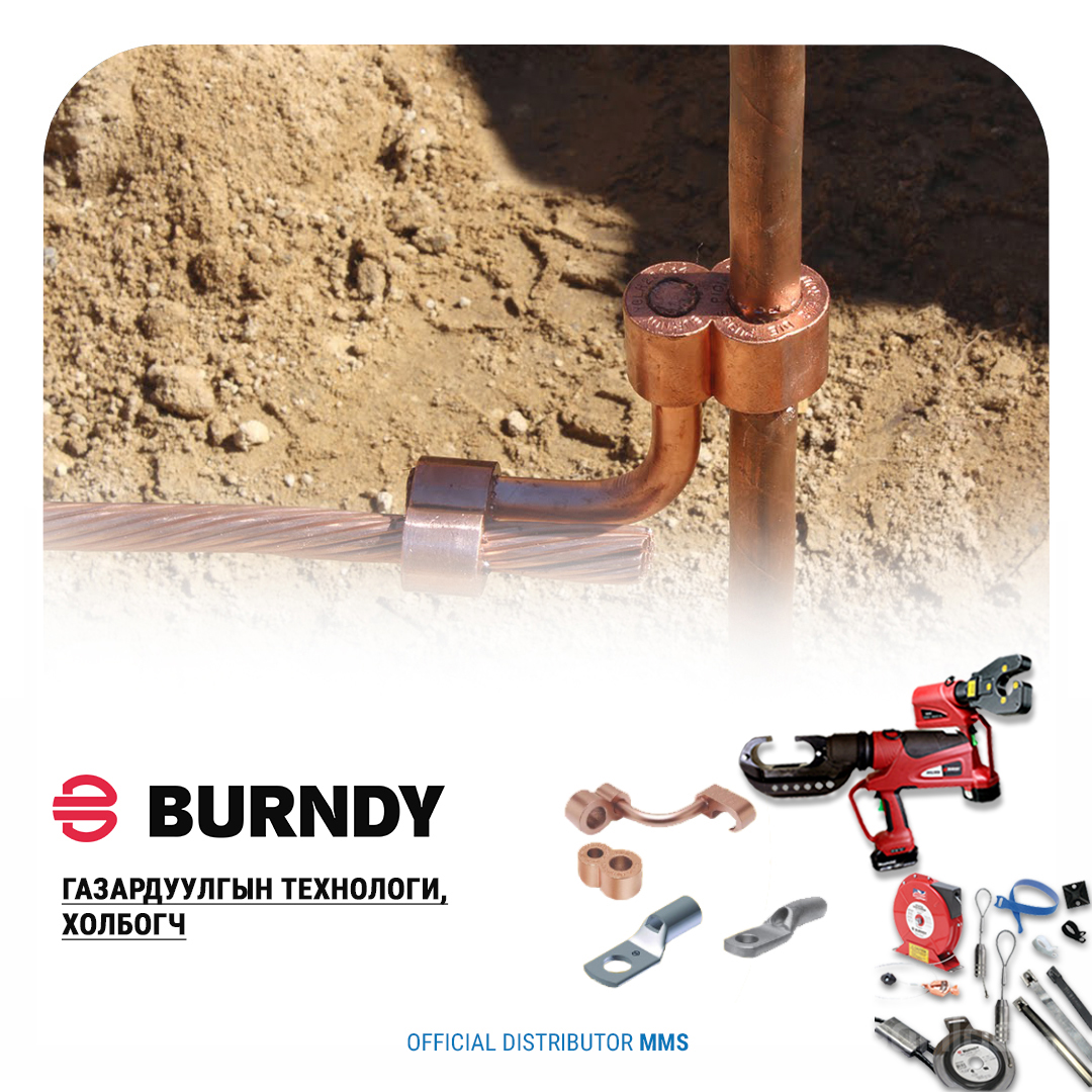 BURNDY Газардуулгын технологи холбогч